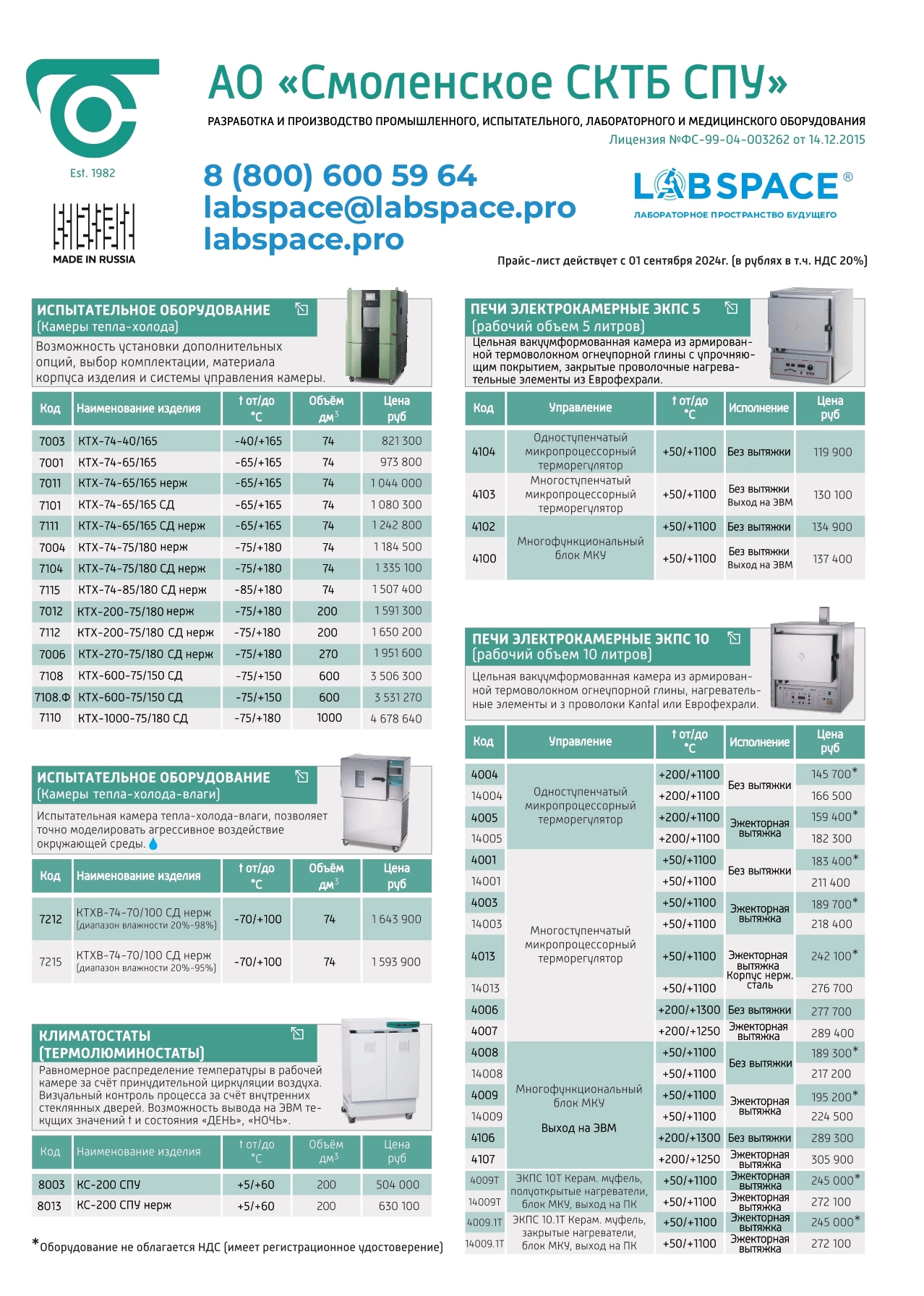 Каталоги продукции лабораторного пространства будущего «LABSPACE»