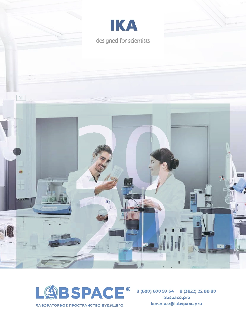 Каталоги продукции лабораторного пространства будущего «LABSPACE»